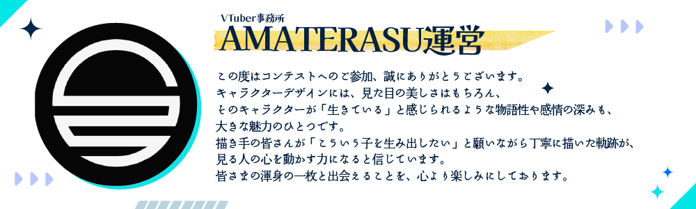 第1回パラアートVTuberデザインコンテスト | AMATERASU