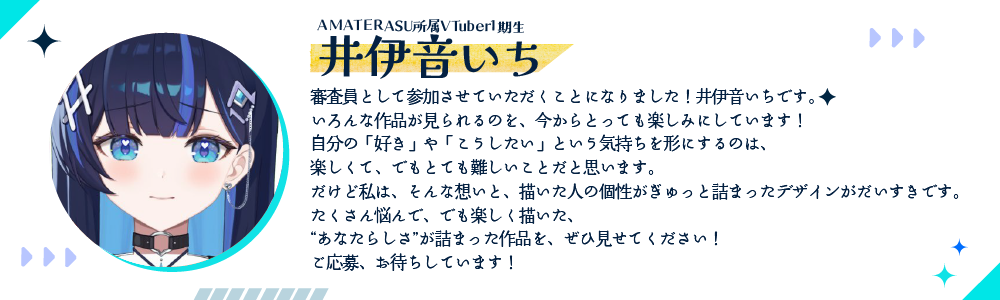 第1回パラアートVTuberデザインコンテスト | AMATERASU