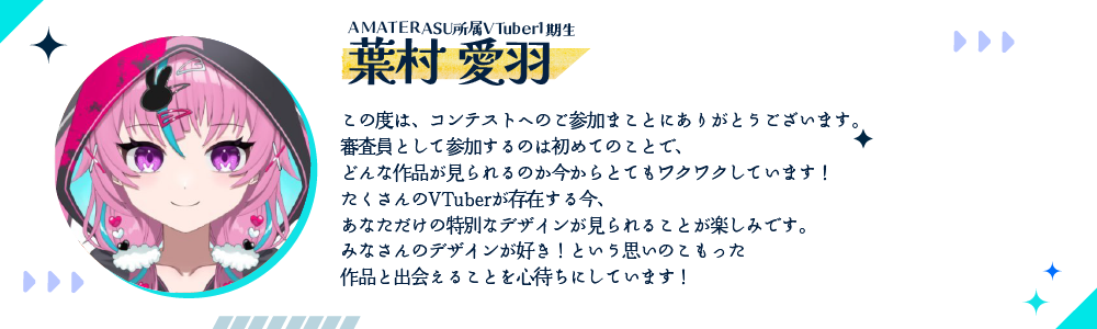 第1回パラアートVTuberデザインコンテスト | AMATERASU