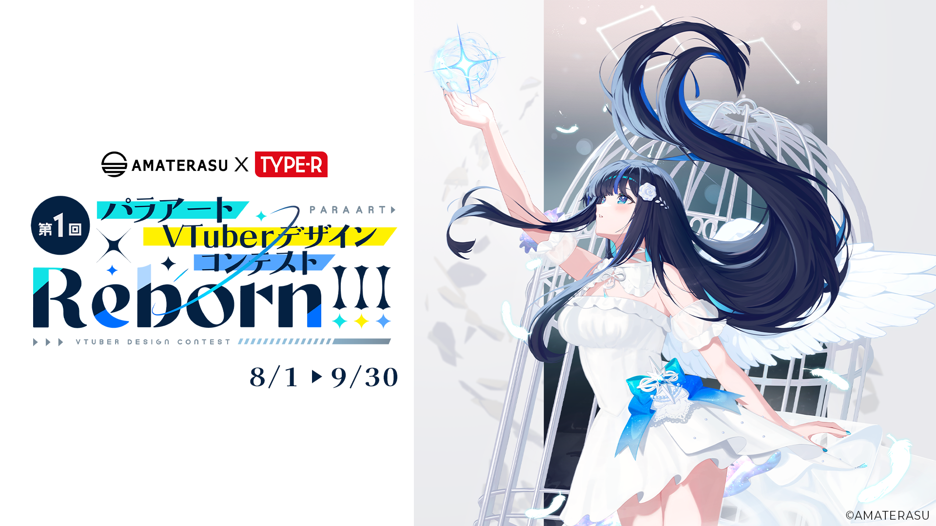 障がい者がVTuberキャラクターを描く『第1回パラアートVTuberデザインコンテスト』、8月1日より募集を開始。受賞者のイラストは、Live2Dモデル化へ。 | AMATERASU